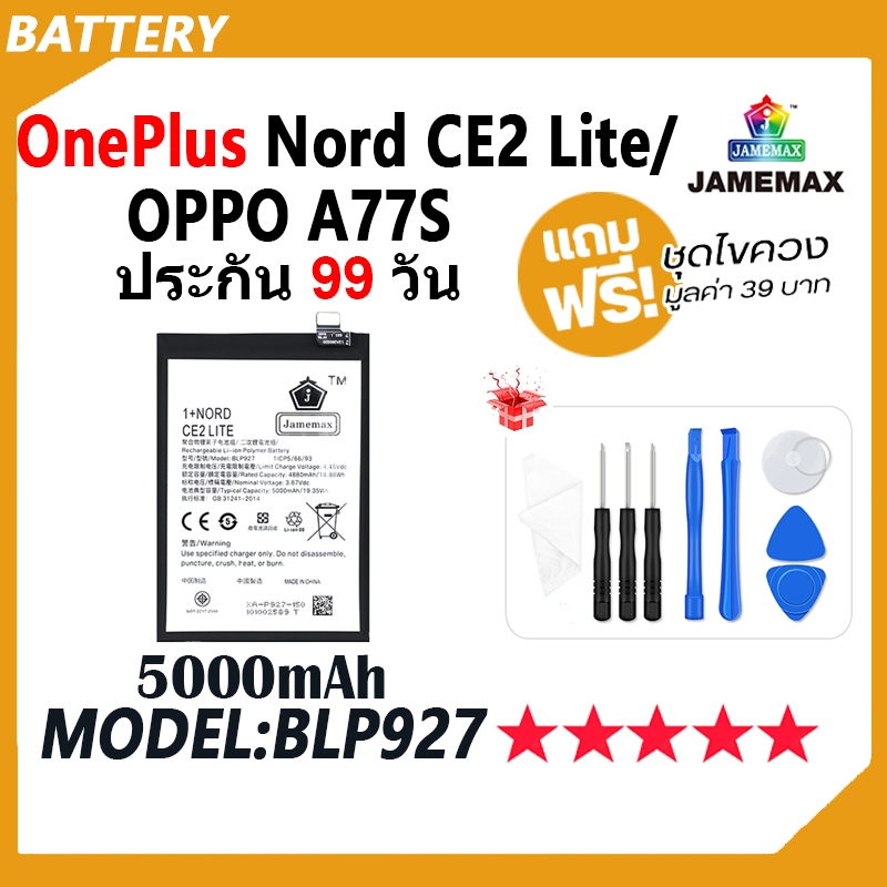 JAMEMAX แบตเตอรี่ OnePlus Nord CE2 Lite /OPPO A77S Battery 1+nord ...