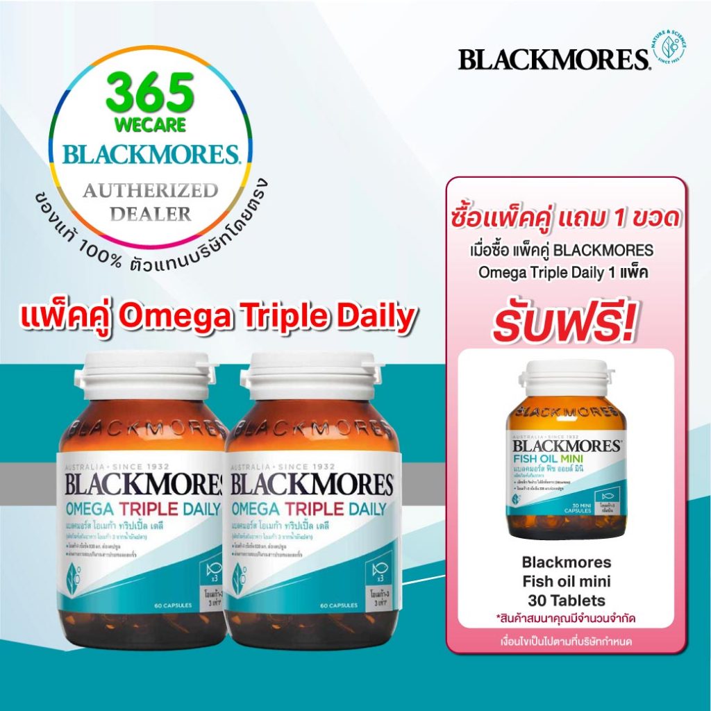 แพ็คคู่สุดคุ้ม รับฟรี Fish oil mini 30Tablets Blackmores Omega Triple ...