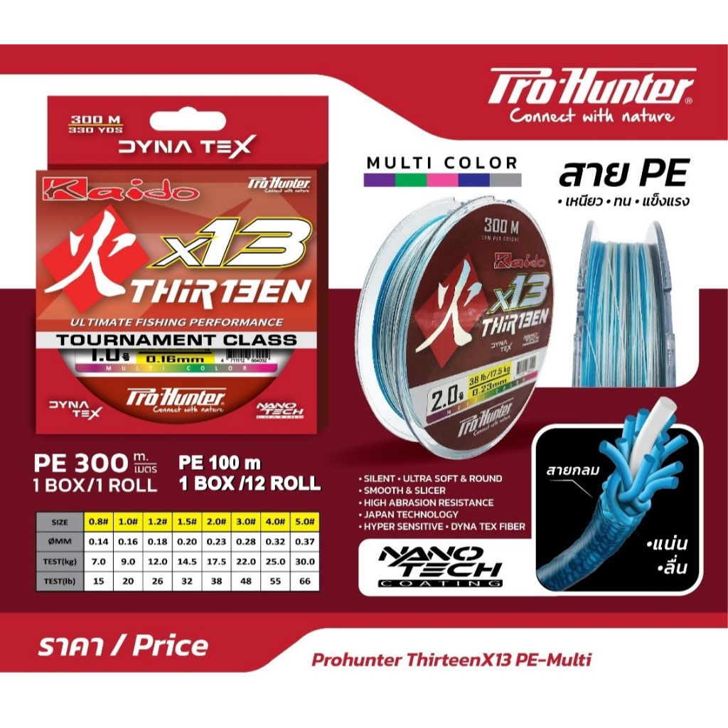Pro Hunter Kaido Thirteen X13 PE Multi 300m/100m สายพีอีถัก 13 สีมัลติ ...
