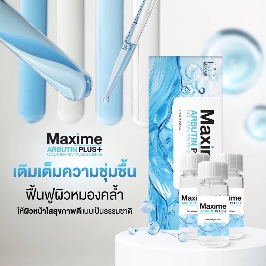 (ยกกล่อง 5 ขวด) อาร์บูติน พลัส ARBUTIN PLUS COLLAGEN REVITALIZE ESSENCE ...