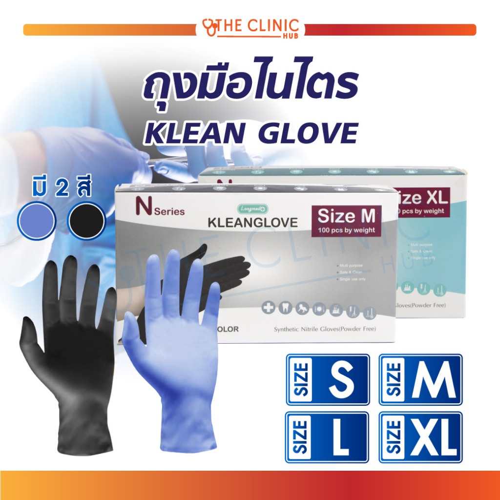 ถุงมือไนไตร KLEAN GLOVE [100 ชิ้น/กล่อง]/CLINIC HUB | Shopee Thailand