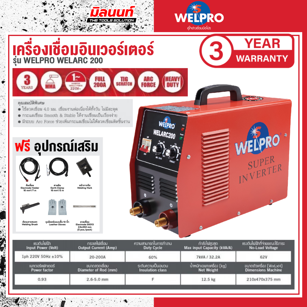 WELPRO - AAWPARC20001 เครื่องเชื่อม WELPRO ARC 200 | Shopee Thailand