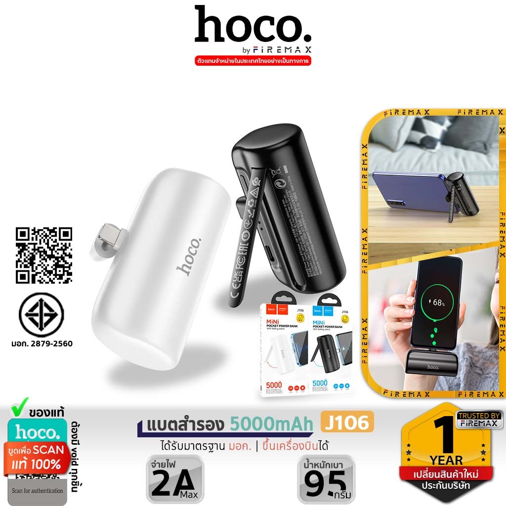 HOCO J106 แบตสำรอง 5000mAh หัวชาร์จในตัว iOS/Type-C มีที่ตั้งมือถือ พาวเวอร์แบงค์ powerbank hc8 ...