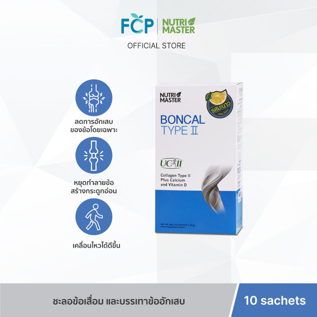 FCP - Nutrimaster Boncal Type ll (แบบซอง) ผลิตภัณฑ์เสริมอาหาร ชะลอข้อ ...