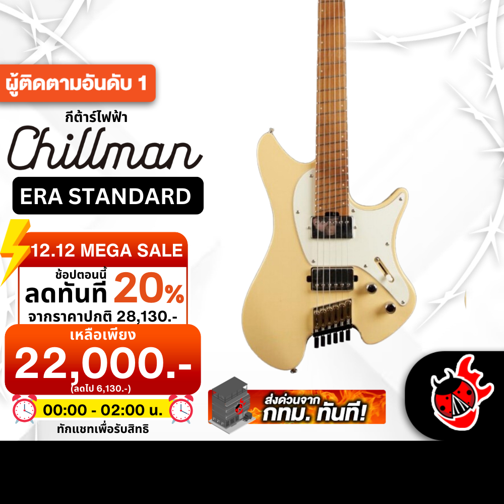 ส่งด่วนกทม Chillman ERA Series Standard HH กีต้าร์ไฟฟ้า Chillman ERA ...