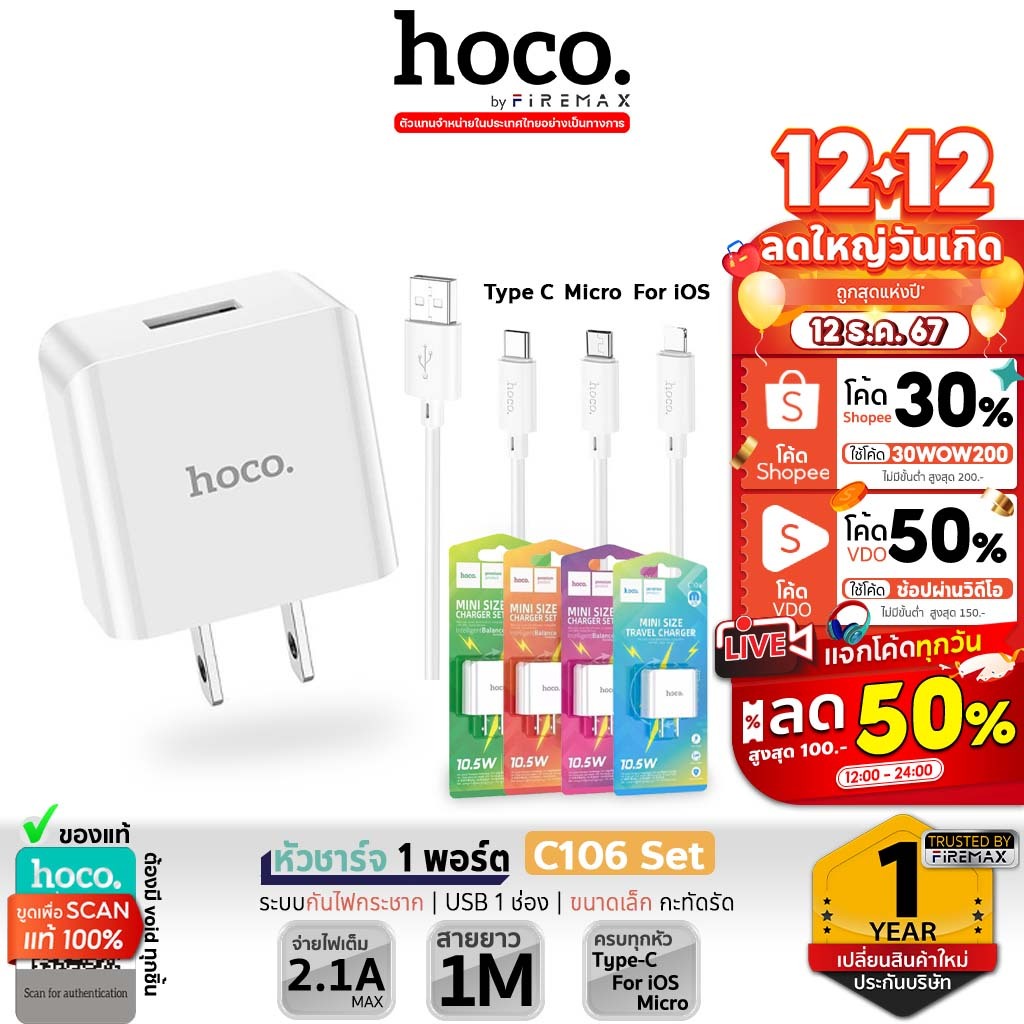 [รวมหัวชาร์จขายดี] HOCO C106 / NT3 / DC66T SET หัวชาร์จ 1พอร์ต จ่ายไฟ ...