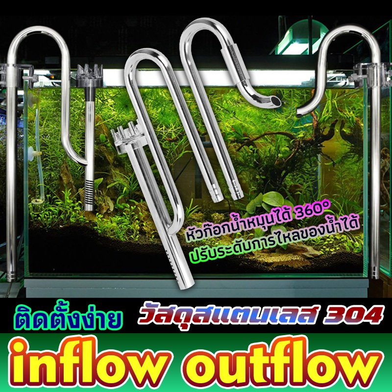 【จัดส่งจากไทย】outflow ตู้ปลา Lily Pipe Stainless Steel Inflow Outflow ...