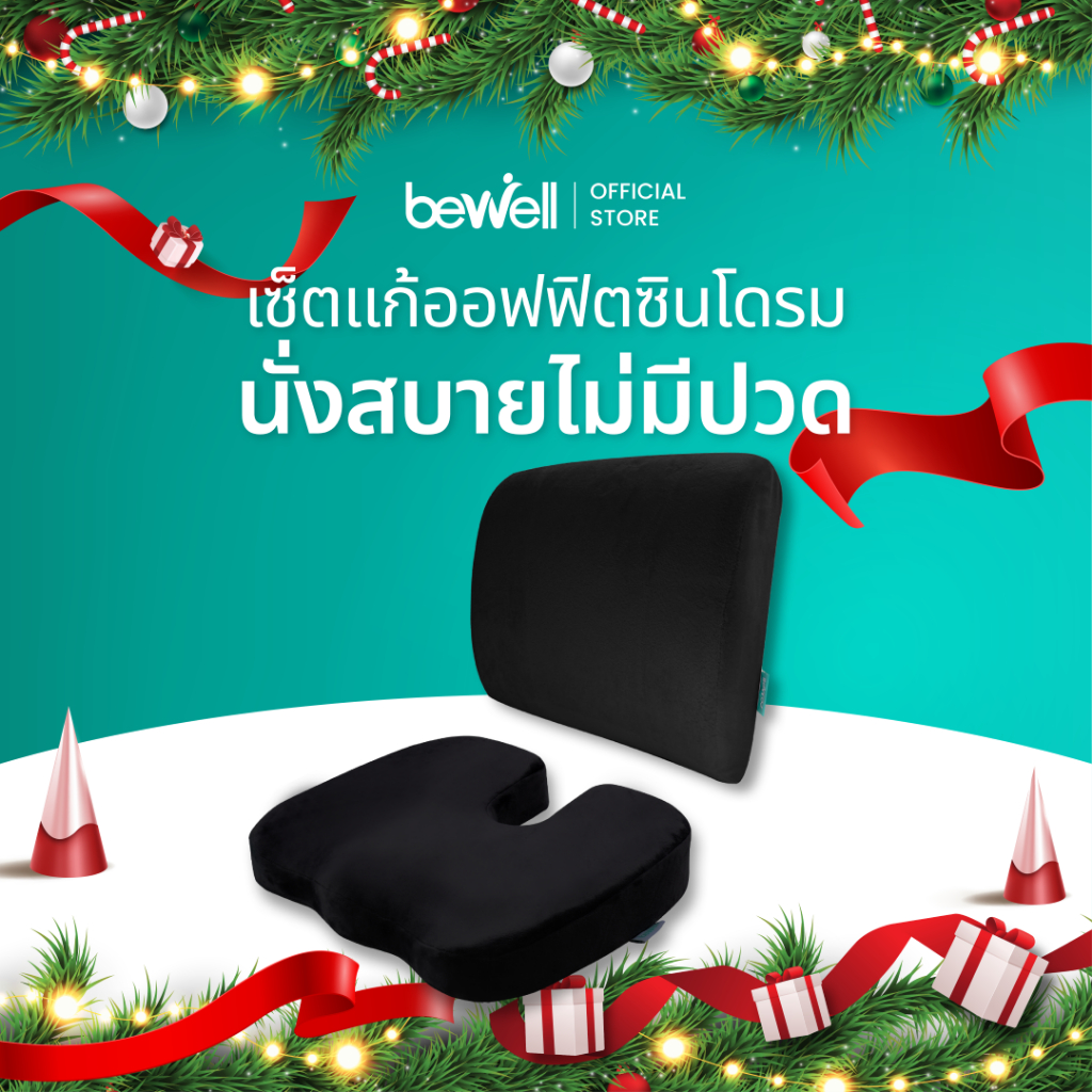 Bewell เซ็ตเบาะรองหลัง size M + เบาะรองนั่ง รองรับหลังส่วนล่างได้ดี ใช้ได้เก้าอี้ทำงานหลากหลาย ...