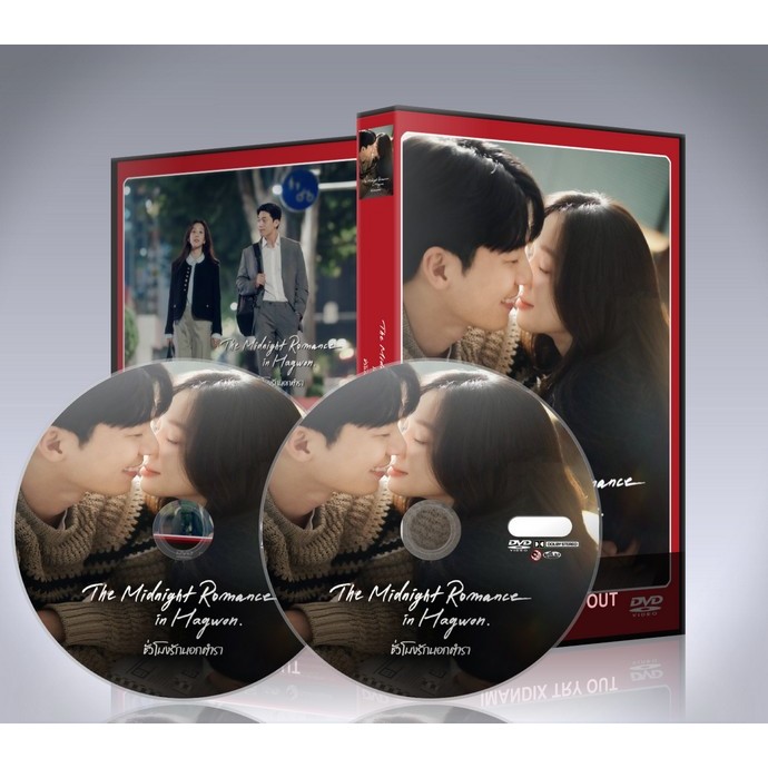 dvd มาใหม่ ซีรี่ย์เกาหลี The Midnight Romance in Hagwon (2024) ชั่วโมงรักนอกตำรา : 4 แผ่นจบ.(ซับ ...
