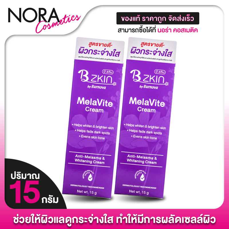 [2 หลอด] B Zkin MelaVite Cream บี สกิน เมล่าไวท์ by Burnova [15 g.] ครีมทาฝ้ากระ | Shopee Thailand