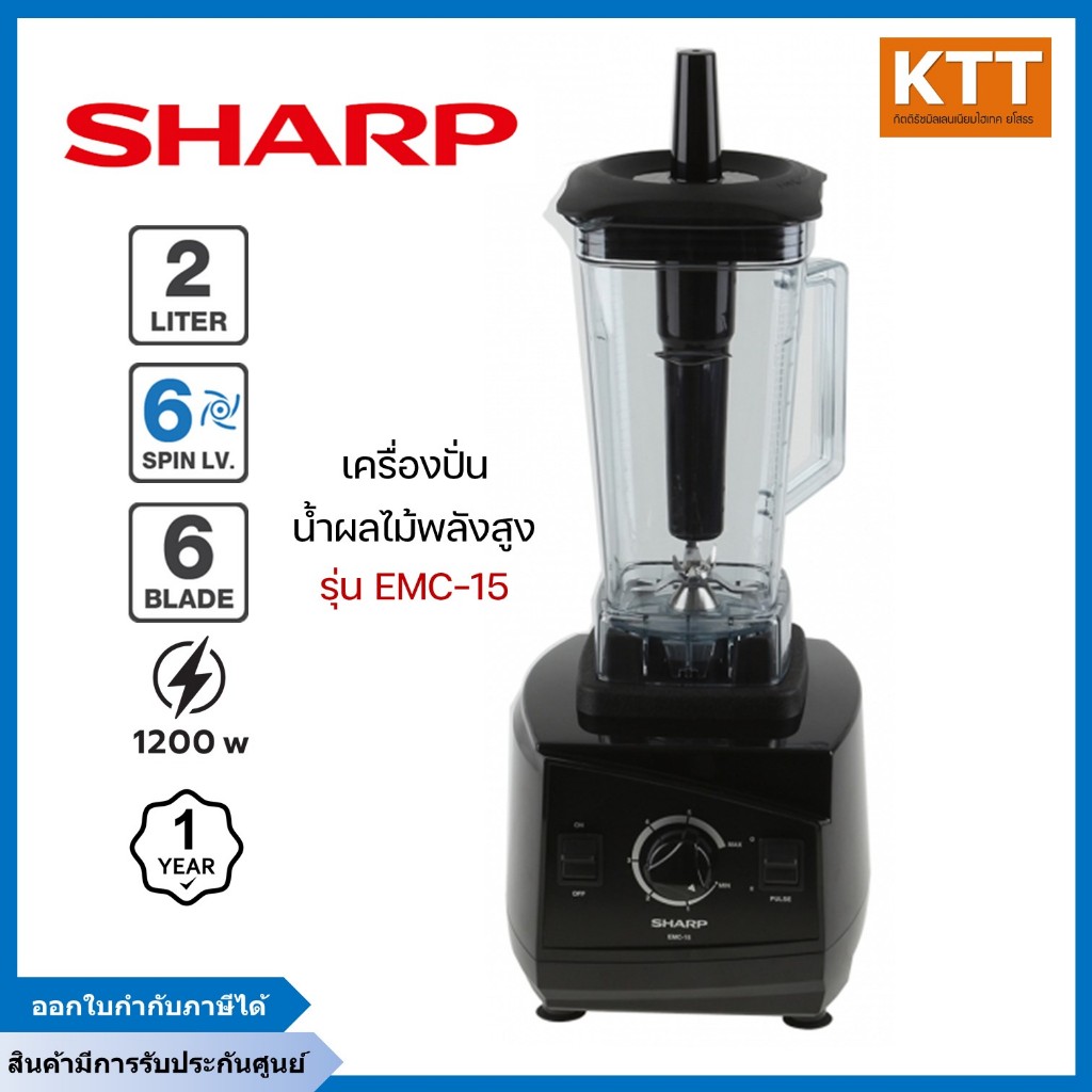 SHARP ชาร์ป เครื่องปั่นน้ำผลไม้พลังสูง ขนาด 2 ลิตร รุ่น EMC-15 พร้อมส่ง | Shopee Thailand