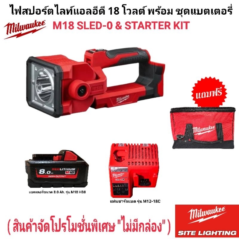 Milwaukee ไฟสปอร์ตไลท์แอลอีดี 18 โวลต์ รุ่น M18 SLED-0 (+M12-18C+M18HB8 ...