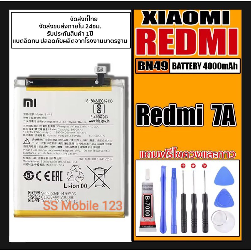 แบตเตอรี่ยี่ห้อ Xiaomi รุ่น Redmi 7A โมเดลแบต (BN49) ความจุแบต 4000mAh ...