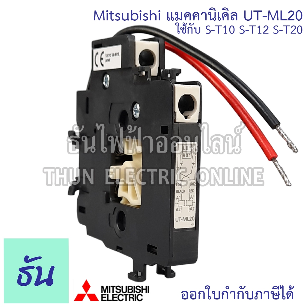 Mitsubishi UT-ML20 แมคคานิเคิล แมกเนติก อุปกรณ์เสริม Magnatic อุปกรณ์ ...