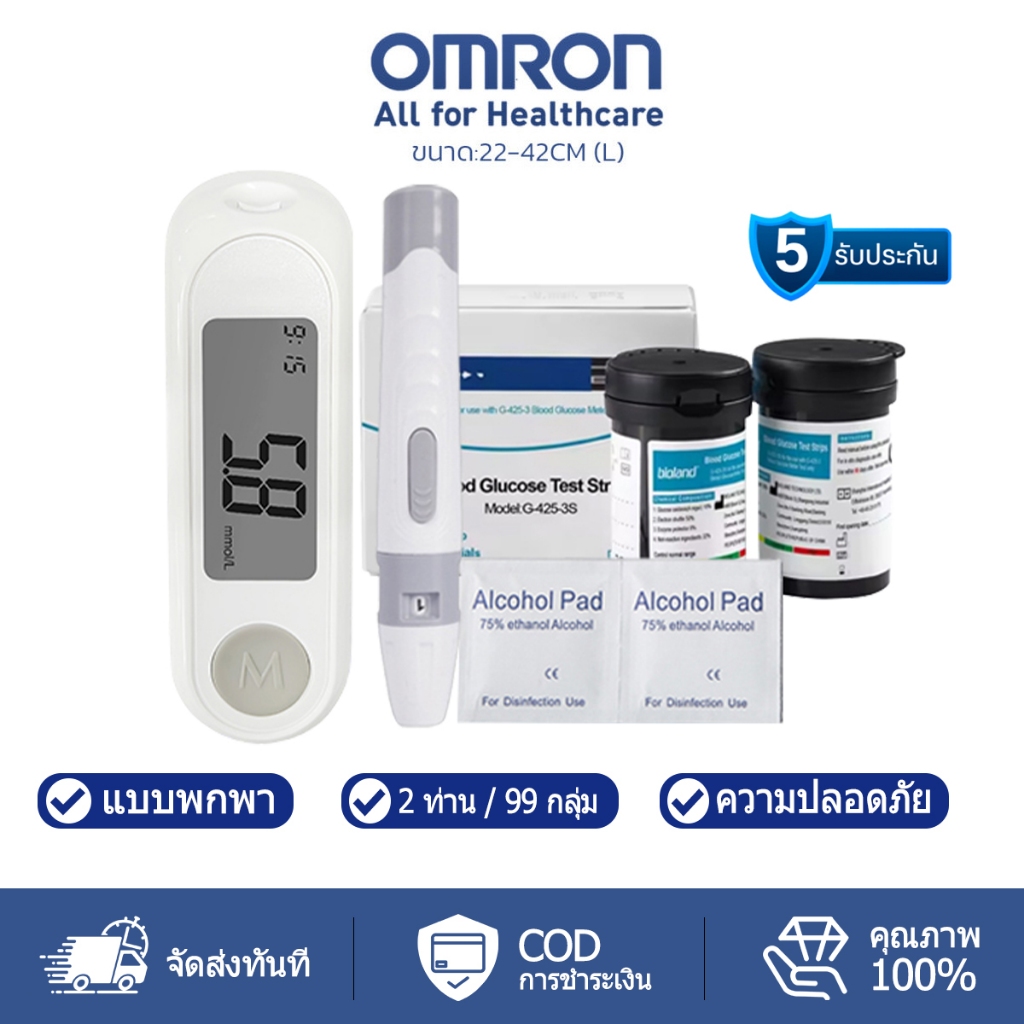 OMROM (ประเทศไทย )ชุดSafe Accu เครื่องตรวจวัดระดับน้ำตาลในเลือด(เบาหวาน ...
