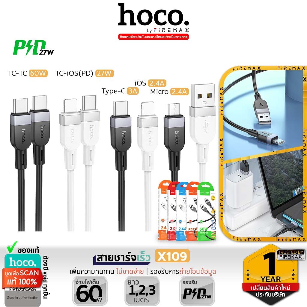 HOCO X109 สายชาร์จเร็ว ความยาวสาย 1m 2m 3m สำหรับ TC-TC 60W /PD 27W ...