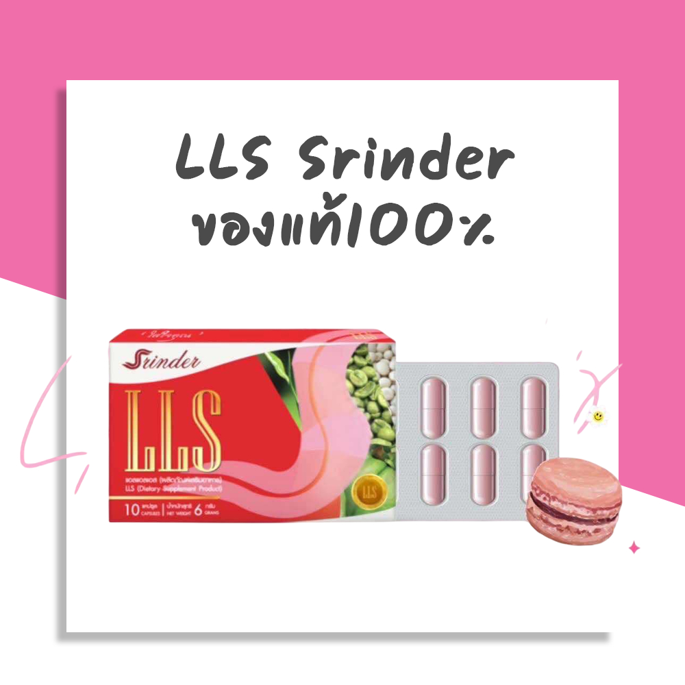 LLS Srinder สรินเดอร์ ของแท้ 100% แคปซูลชมพู (1กล่อง/10แคปซูล) | Shopee Thailand