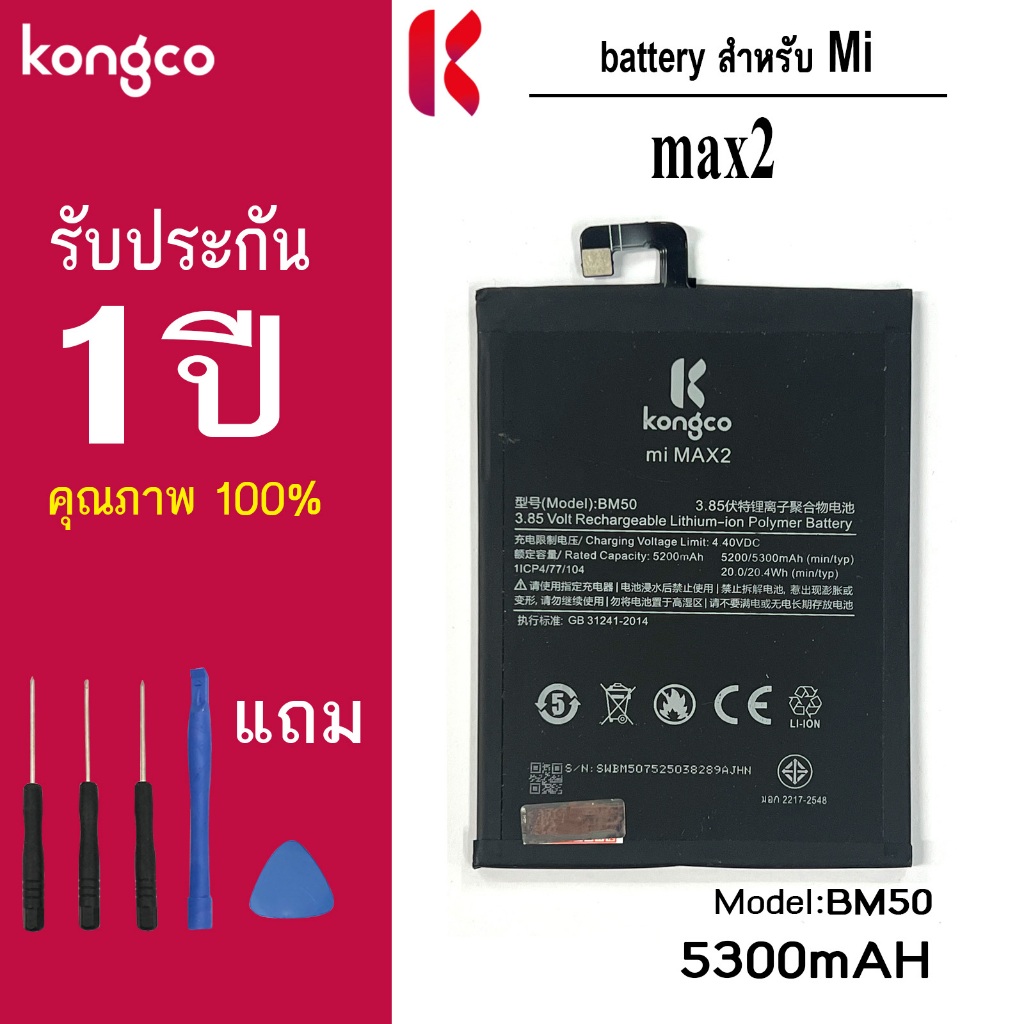 แบตเตอรี่ max 2 สำหรับ Mi max2 battery BM50 แบตโทรศัพท์ ความจุสูง ประกัน 1ปี | Shopee Thailand