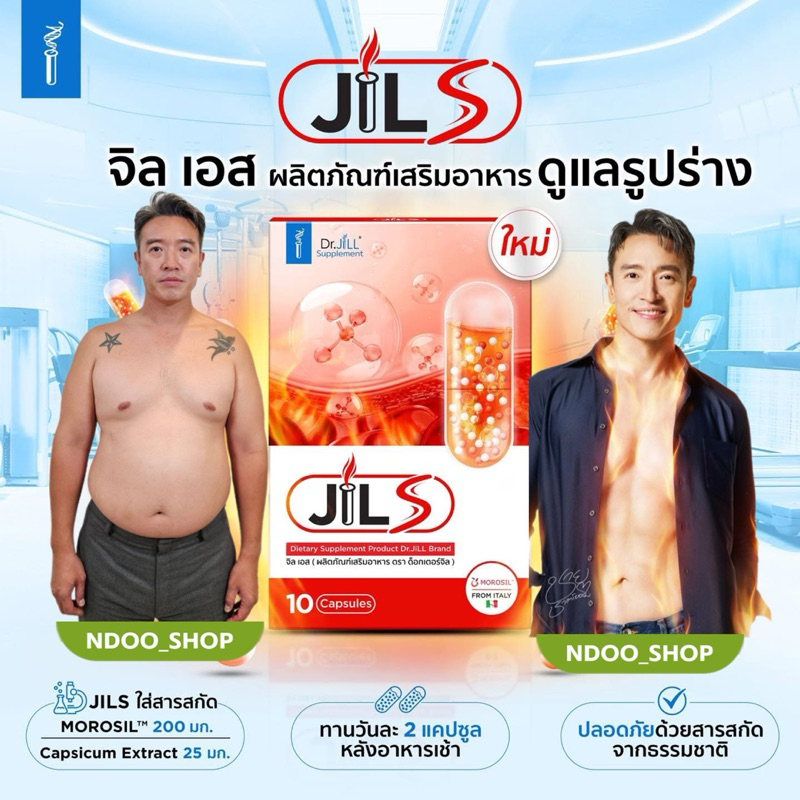 🐥ลด100ในไลฟ์ [Jil S 1 แถม 1] จิลเอส Dr.JiLL ชาย ชาตโยดม ลดสัดส่วน ไขมัน ...