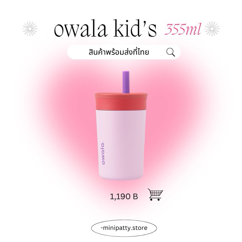 สินค้าพร้อมส่ง💗owala kid's tumbler 12 oz สี lilac rocket | Shopee Thailand