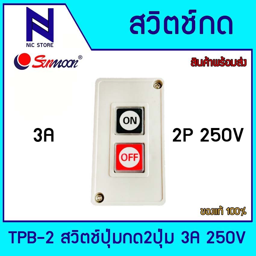 TPB2 สวิตช์กดไม่จม ผ่านแมกเนติก กล่องคอนโทรล ON OFF อุปกรณ์คอนโทรล ...
