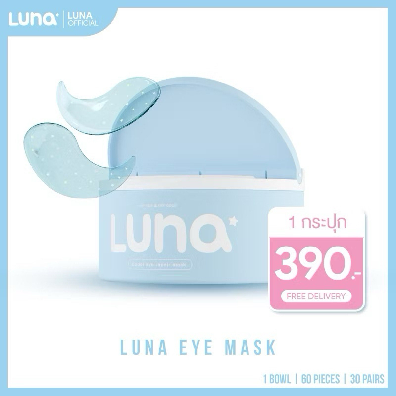 LUNA Jelly eye mask ลูน่า เจลลี่ อายมาส์ก 30 คู่ แผ่นเจลมาส์กใต้ตาคล้ำ ...