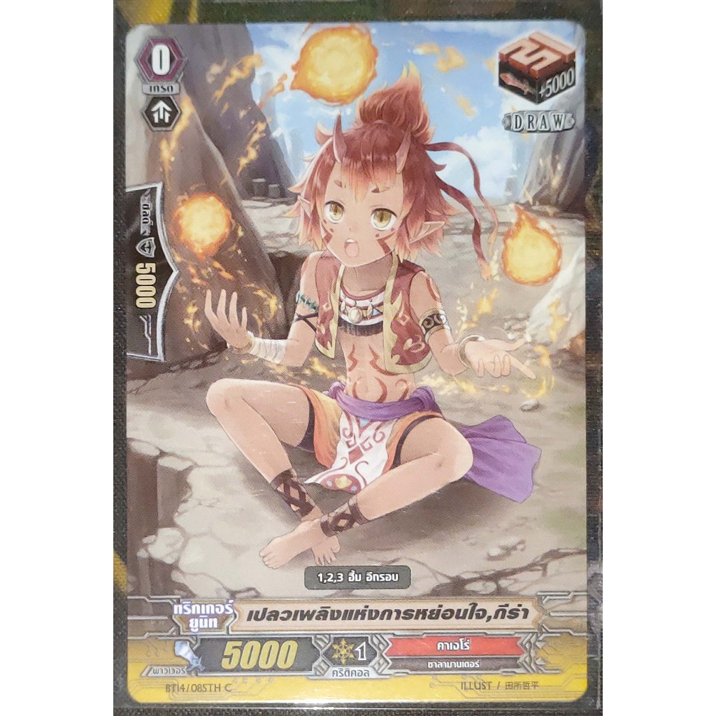 การ์ด แวนการ์ด เปลวเพลิงแห่งการหย่อนใจ, กีร่า (การ์ดไม่ฟรอย) แคลน คาเงโร่ เกรด 0 (ทริกเกอร์ ...