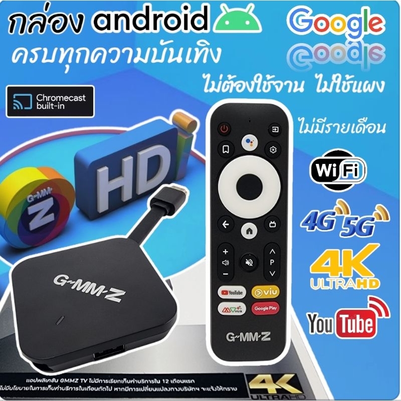 กล่องเอ็นดรอย์ GmmZ Android รุ่นใหม่ | Shopee Thailand