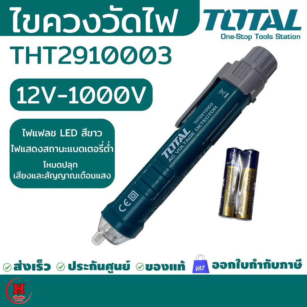 Total ปากกาวัดแรงดันไฟฟ้า 12V - 1000V แบบไม่ต้องสัมผัส รุ่น THT2910003 | Shopee Thailand