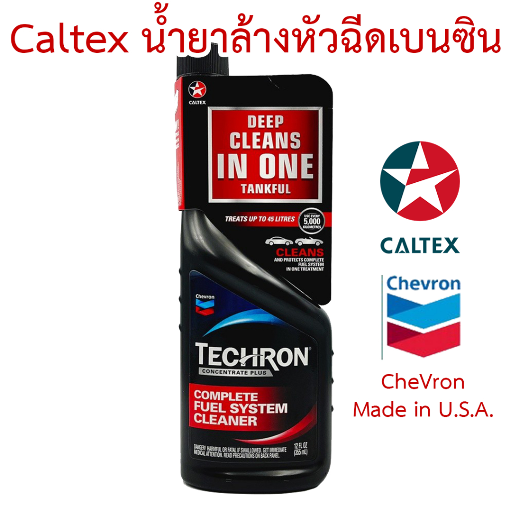 Caltex น้ำยาล้างหัวฉีดเบนซิน Techron Concentrate Plus 335ml ชะล้างระบบ ...