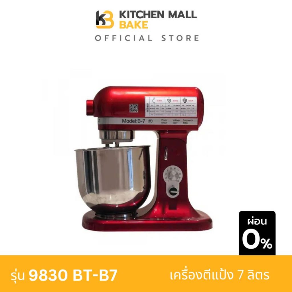 KitchenMall เครื่องตีแป้ง เครื่องนวดแป้ง เครื่องผสมอาหาร 7 ลิตร รุ่น BT-B7 (ผ่อน 0%) | Shopee ...