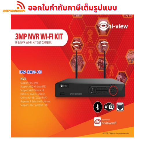 Hi-View HW-3308M-H3 NVR WIFI KIT ใช้งานกับชุด กล้องวงจรปิด HW-3304KIT302M-H3 | Shopee Thailand