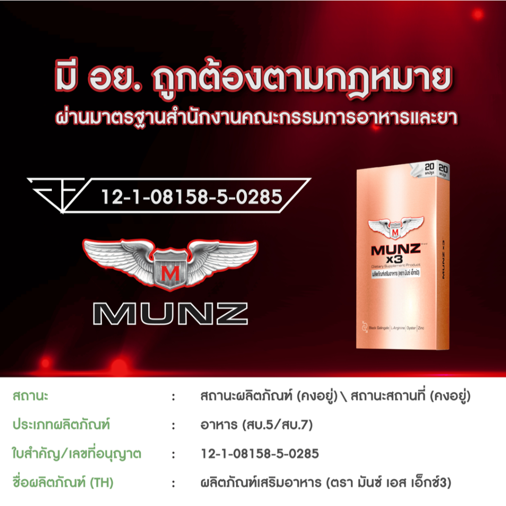 Munz X3 กล่องสีทอง 2 แคปซูล 1 กล่อง อาหารเสริมเพื่อสุขภาพคุณผู้ชาย | Shopee Thailand