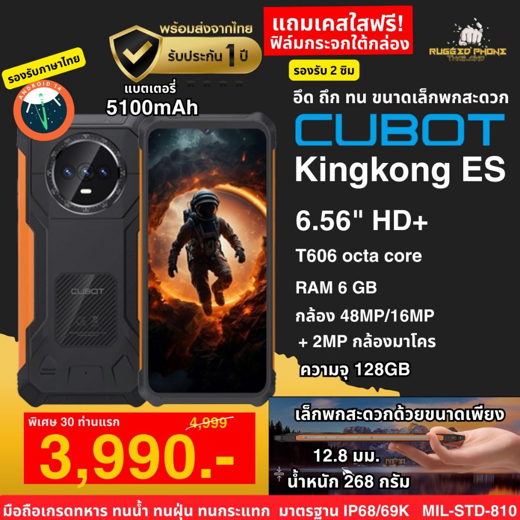 Cubot Kingkong ES โทรศัพท์มือถือเกรดทหาร 6.56" HD+ RAM 6GB ROM 128 GB Android 14 หน้าจอติดฟิล์ม ...
