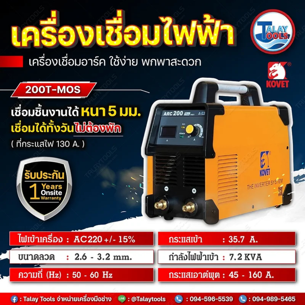 ตู้เชื่อมไฟฟ้า/เครื่องเชื่อมอาร์ค ไฟ2สาย 160A # ARC-200Tmos BY Talaytools | Shopee Thailand