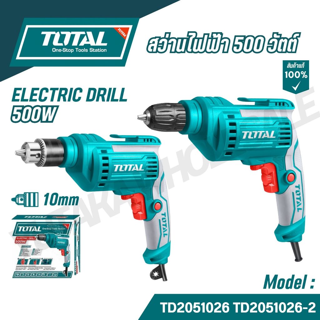 TOTAL สว่านไฟฟ้า 500 วัตต์ 20V รุ่น TD2051026 TD2051026-2 (ELECTRIC ...