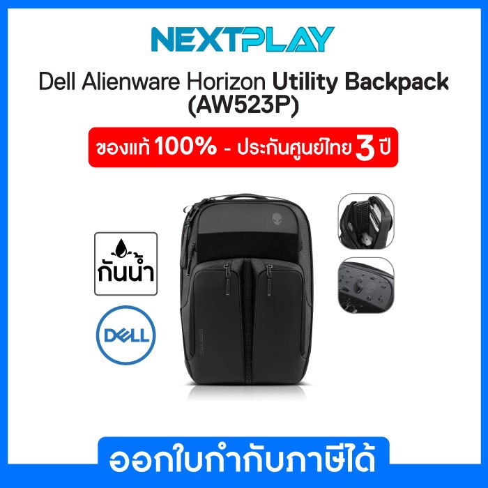 Alienware Horizon Utility Backpack AW523P กระเป๋าโน๊ตบุ๊ค เดลล์ ของแท้ ...