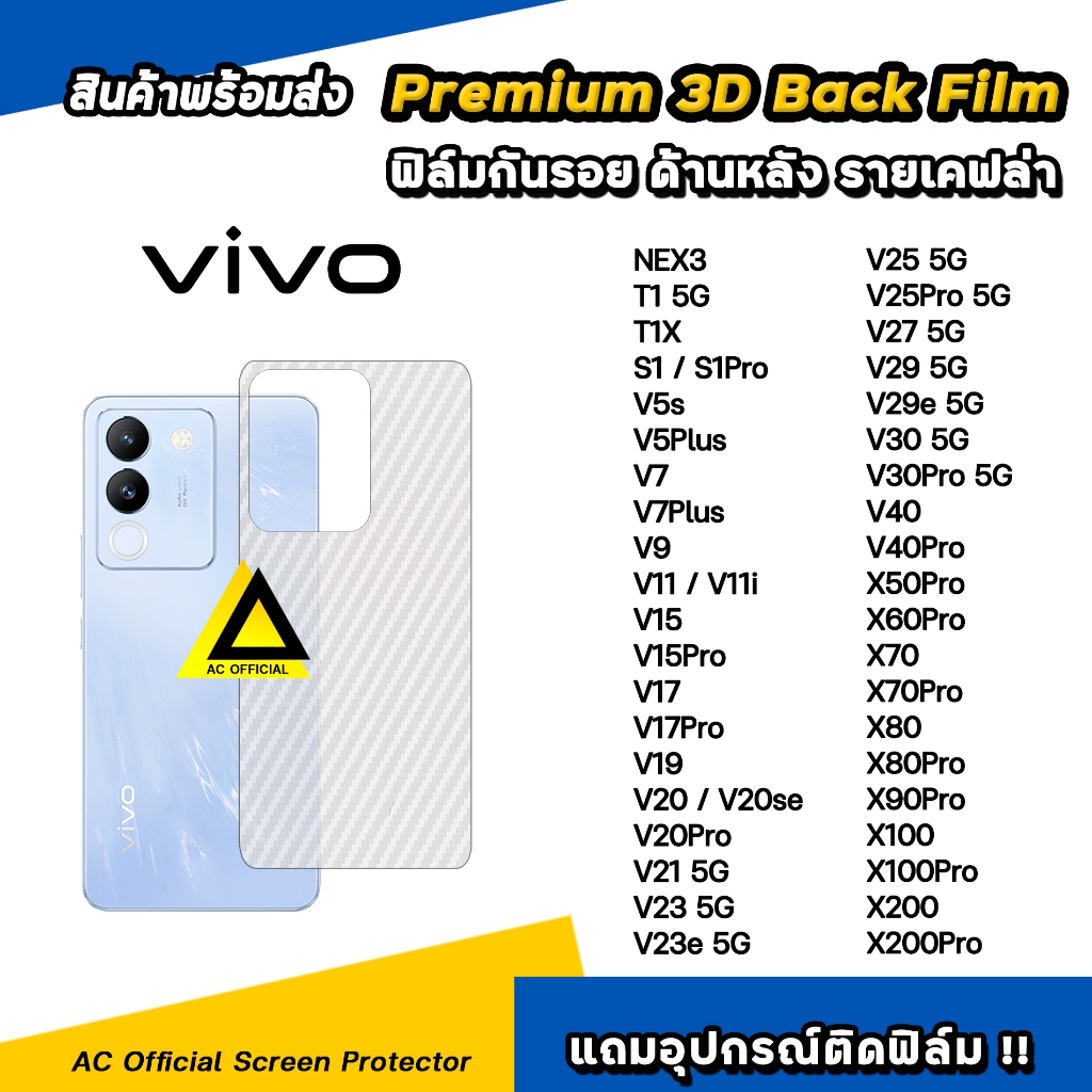 ฟิล์มหลัง เคฟล่า For VIVO T1 X 200 Pro X100 Pro X90Pro X80 V40 Pro V30 e V29 e V27 V25 Pro V23 ...