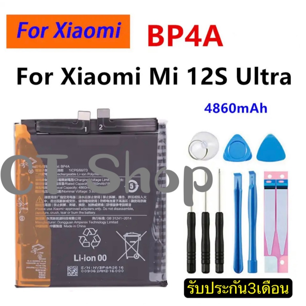 แบตเตอรี่ For Xiaomi MI 12S Ultra 12SUltra BP4A 4860MAh รับประกัน3เดือน ...