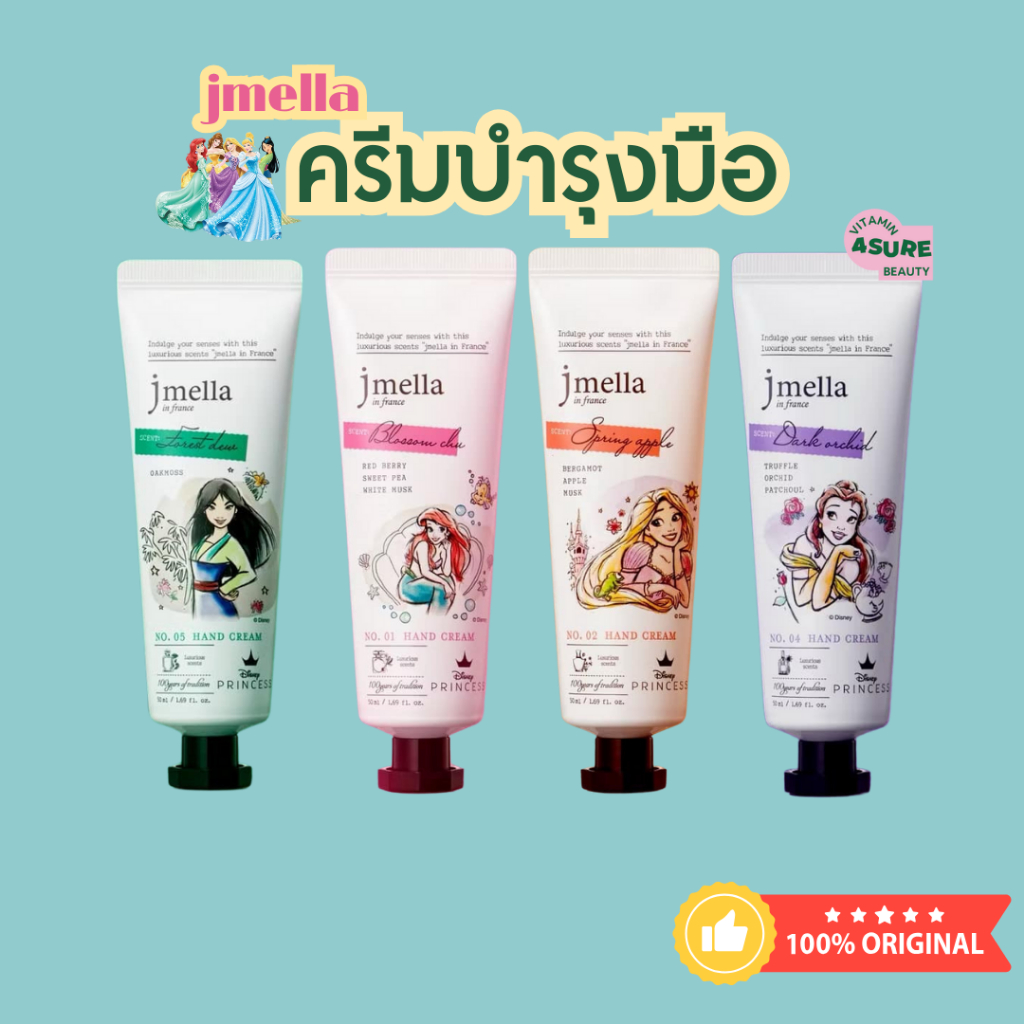 Jmella In France Hand Cream เจเมล่า ครีมบำรุงผิวมือ 50ml. | Shopee Thailand