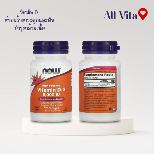 NOW Foods, Vitamin D-3, High Potency, 1,000 IU, 180 Softgels | Shopee Thailand