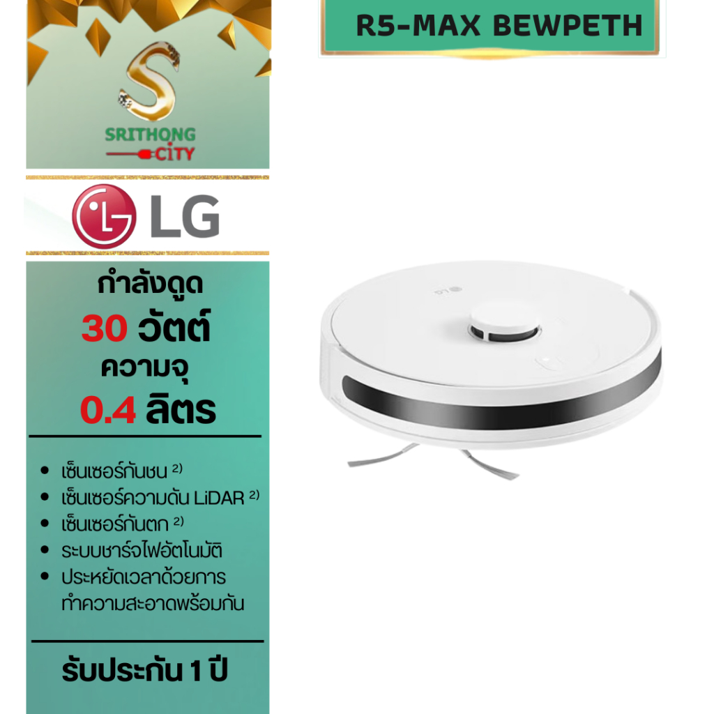 LG Robot Vacuum Cleaner R5MAX หุ่นยนต์ดูดฝุ่น LG CordZero R5-MAX R5-MAX.BEWPETH พร้อม Smart WI ...
