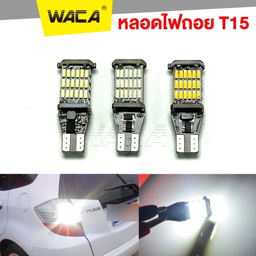 WACA ไฟถอยด้านหลัง T15 LED 45ชิบ หลอดไฟถอย สว่างมาก ทนความร้อนสูง ใส่กับขั้ว T10 ไฟหรี่ได้ ไฟ ...