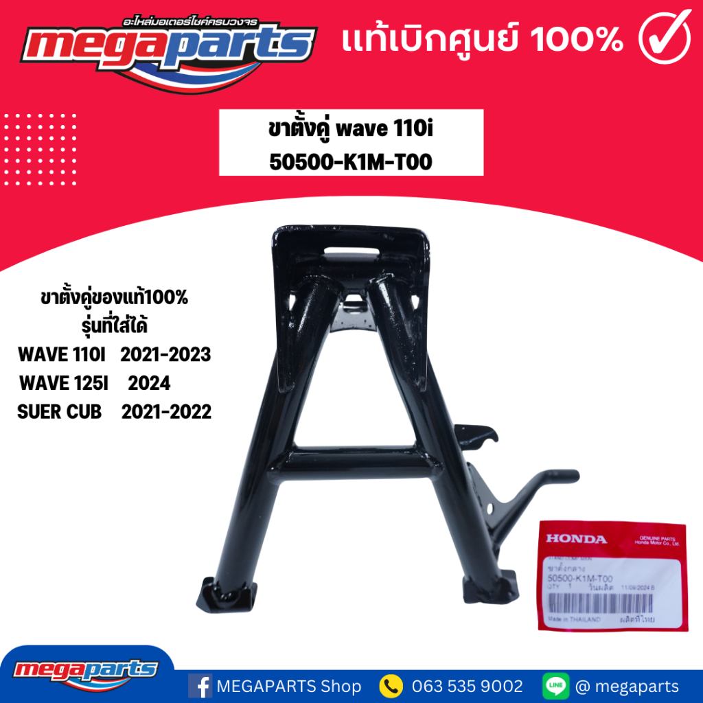 ขาตั้งคู่ เวฟ WAVE 110I 2021-2023 (HONDA) 50500-K1M-T00 แท้เบิกศูนย์ ...