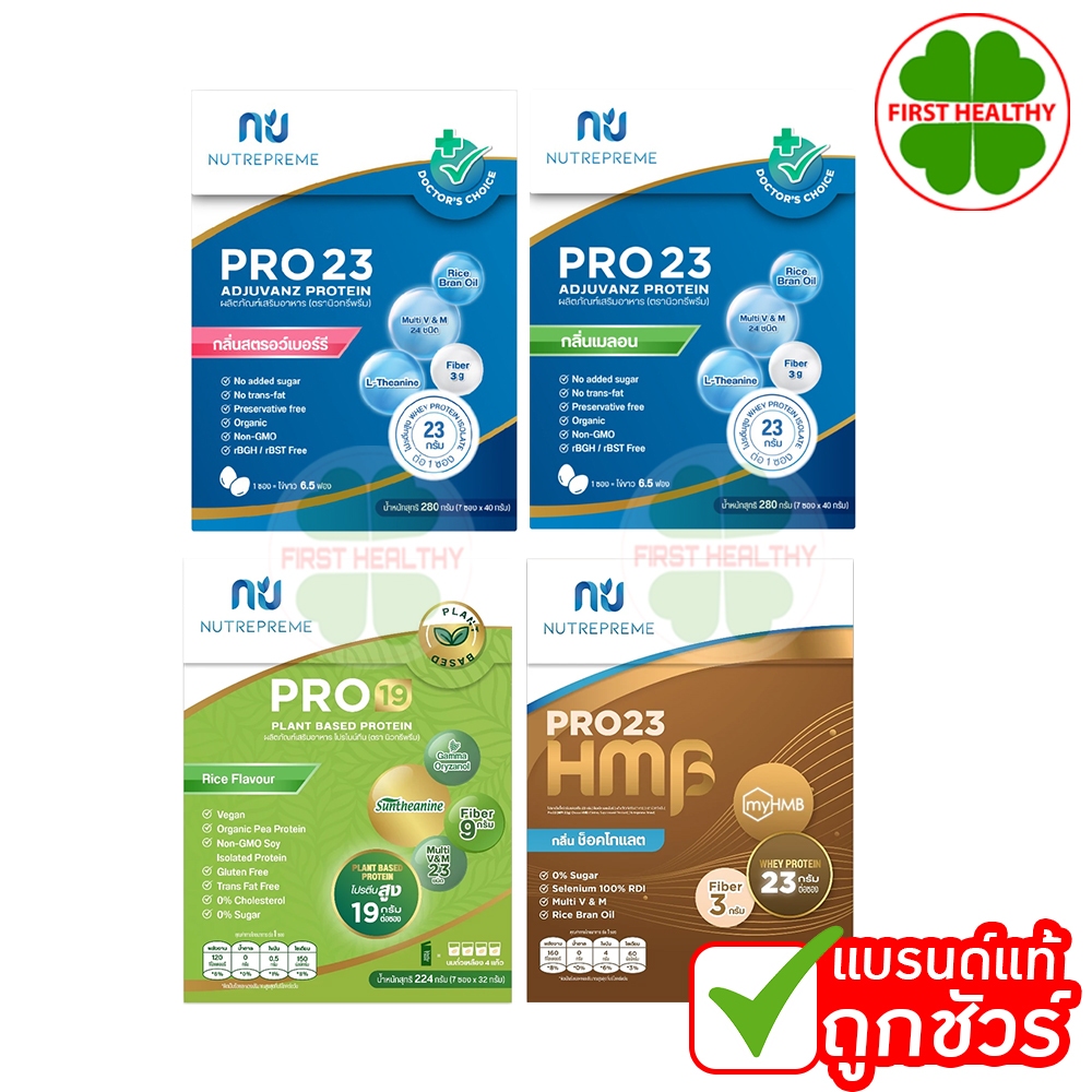 Nutrepreme Pro23 นิวทรีพรีม โปร 23 มีให้เลือก 2 รส / Nutrepreme Pro19 ...