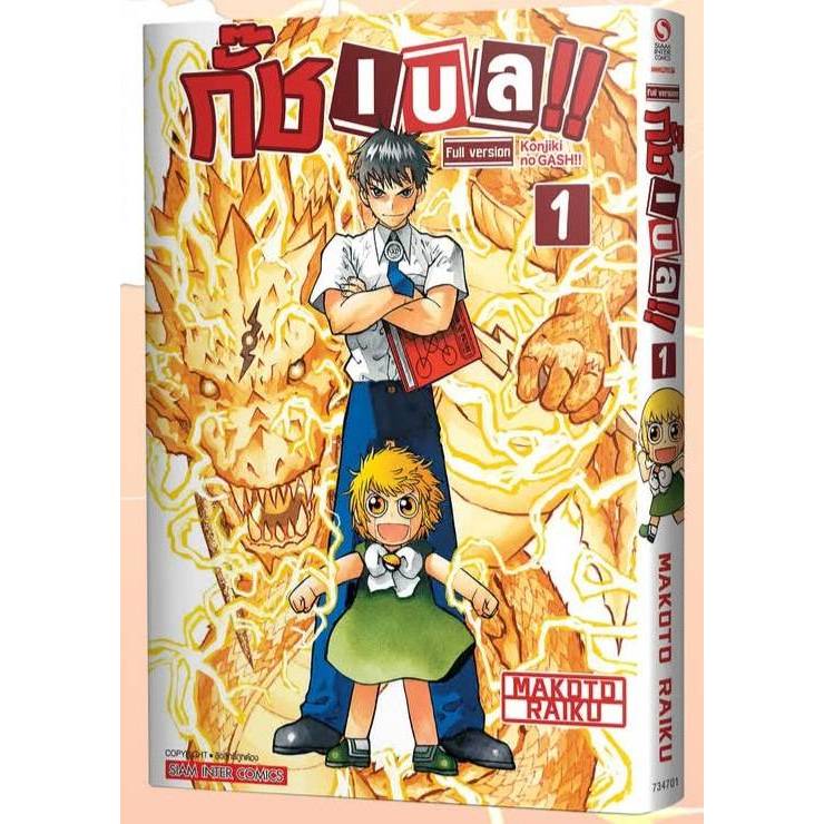 (ภาค1) กั๊ช เบล ภาค1 เล่มที่ 1 หนังสือการ์ตูน มังงะ มือหนึ่ง กั๊ชเบล smm 22/1/68 | Shopee Thailand