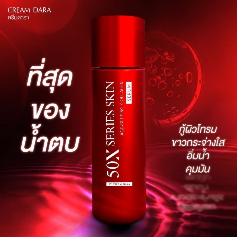 DARA Series skin age defying collagen serum 150ml. น้ำตบดารา | Shopee ...