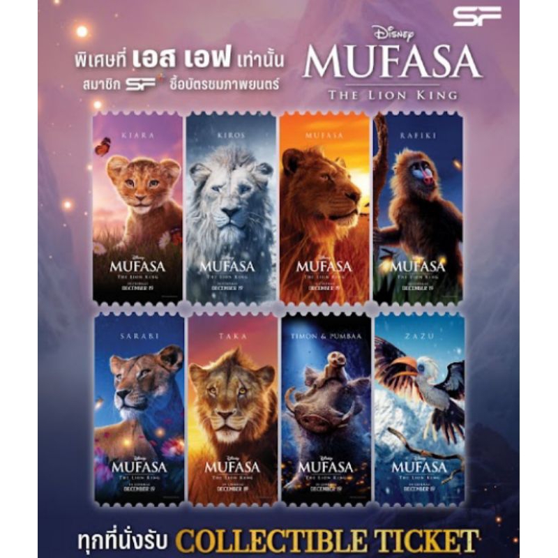 Collectible Ticket Mufasa The Lion King มูฟาซา ไลอ้อนคิง แท้จาก SF ...