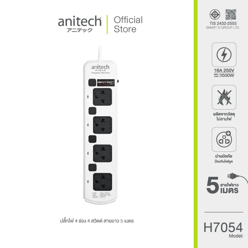 (H7054-White) ปลั๊กไฟ Anitech Plug 4 Way 4 Switch 5 M. TIS. H7054 White ...