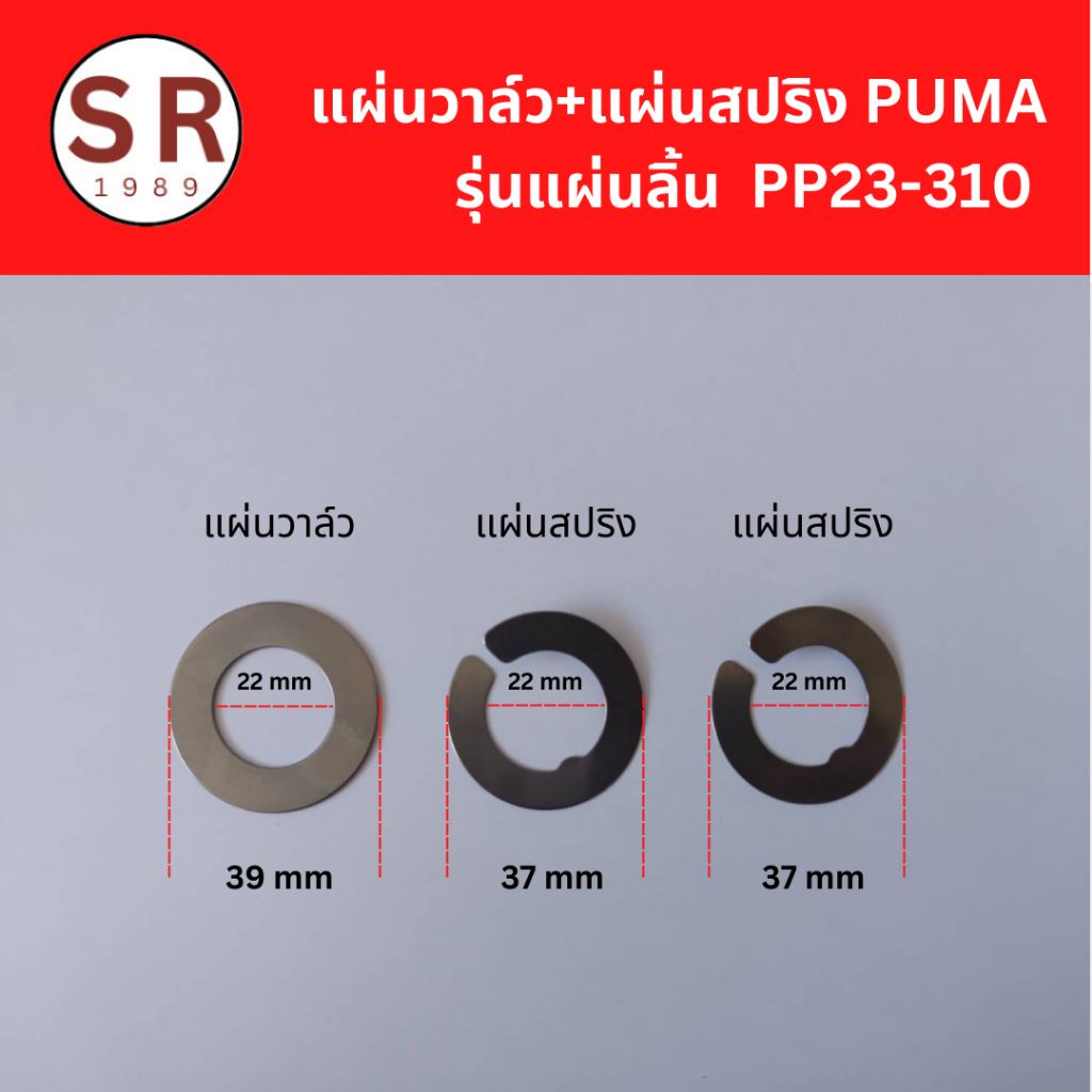 แผ่นวาล์ว+แผ่นสปริง ปั๊มลม PUMA รุ่นแผ่นลิ้น PP23-310 (3-10HP) อะไหล่วาล์วไอดี-ไอเสีย อะไหล่ปั๊ม ...